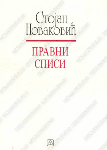 17. tom: PRAVNI SPISI