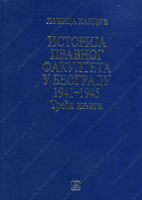 Историја Правног факултета 1941 - 1945.