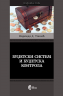 Буџетски систем и буџетска контрола
