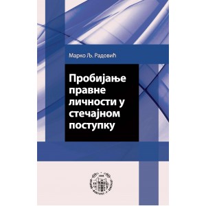 Пробијање правне личности у стечајном поступку