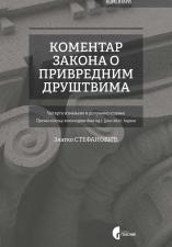 КОМЕНТАР ЗАКОНА О ПРИВРЕДНИМ ДРУШТВИМА Према стању законодавства од 1. јуна 2022. године