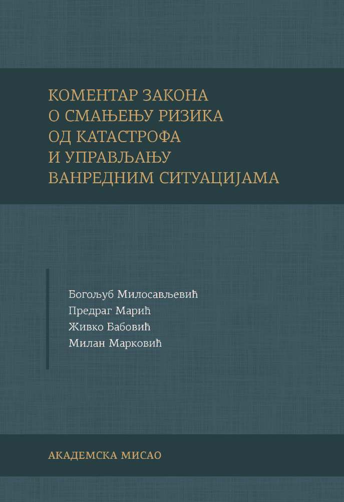 Коментар закона о смањењу ризика од катастрофа и управљању ванредним ситуацијама