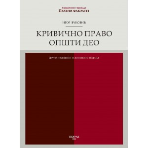 Кривично право: општи део