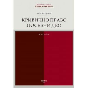 Кривично право: посебни део