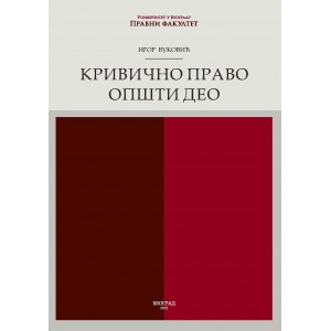 Кривично право: општи део
