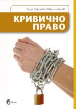 Кривично право