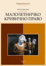 Малолетничко кривично право