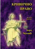 Кривично право