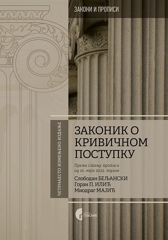 ЗАКОНИК О КРИВИЧНОМ ПОСТУПКУ