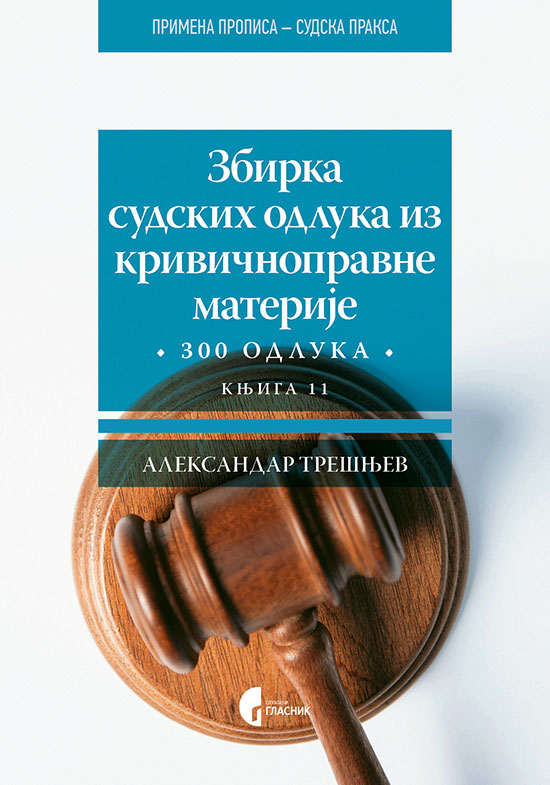ЗБИРКА СУДСКИХ ОДЛУКА ИЗ КРИВИЧНОПРАВНЕ МАТЕРИЈЕ