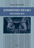 Кривично право – посебни део