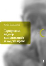 Тероризам, надзор комуникација и људска права