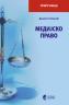 Медијско право