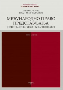Међународно право представљања: дипломатско и конзуларно право, 5. издање