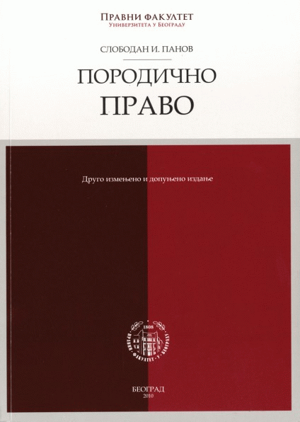 Породично право, 11. издање