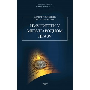 Имунитети у међународном праву