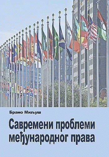 Савремени проблеми међународног права