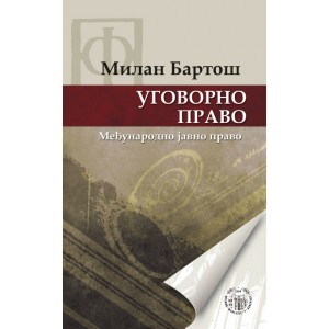 УГОВОРНО ПРАВО - МЕЂУНАРОДНО ЈАВНО ПРАВО