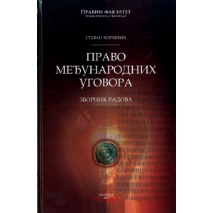 ПРАВО МЕЂУНАРОДНИХ УГОВОРА