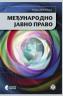 Међународно јавно право