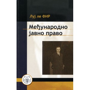 МЕЂУНАРОДНО ЈАВНО ПРАВО