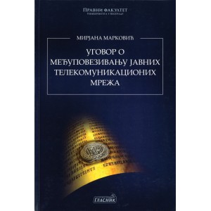 УГОВОР О МЕЂУПОВЕЗИВАЊУ ТЕЛЕКОМУНИКАЦИОНИХ МРЕЖА