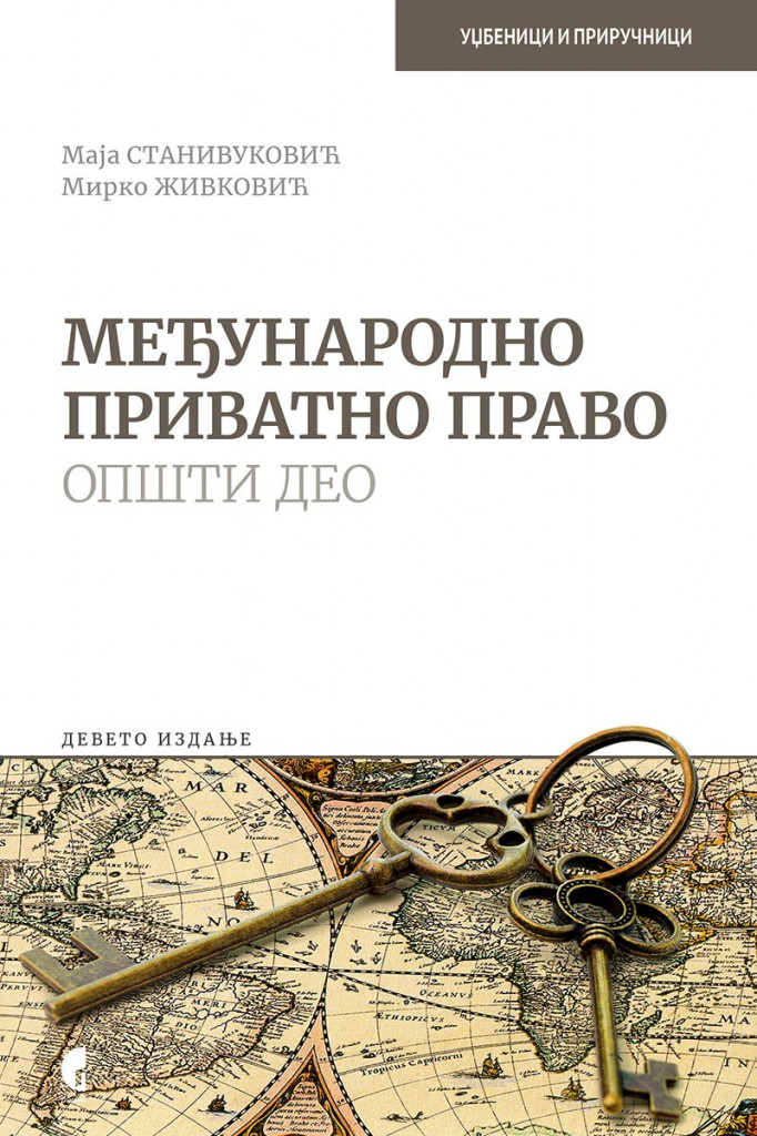 МЕЂУНАРОДНО ПРИВАТНО ПРАВО