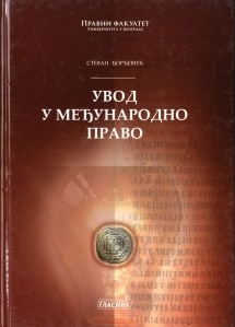 УВОД У МЕЂУНАРОДНО ПРАВО