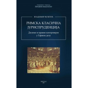 Римска класична јуриспруденција: дилеме и правне контроверзе у Гајевом делу