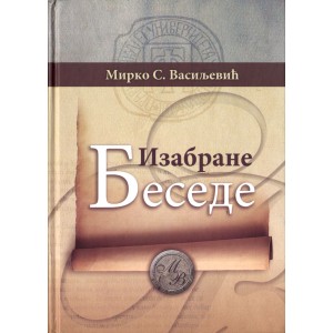 ИЗАБРАНЕ БЕСЕДЕ
