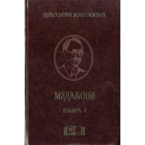 САБРАНА ДЕЛА У 16 КЊИГА, МЕДАЉОНИ, књиге 13-16