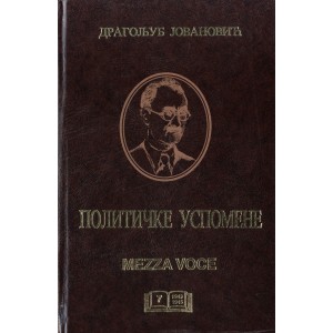 САБРАНА ДЕЛА У 16 КЊИГА, ПОЛИТИЧКЕ УСПОМЕНЕ књиге 1-12