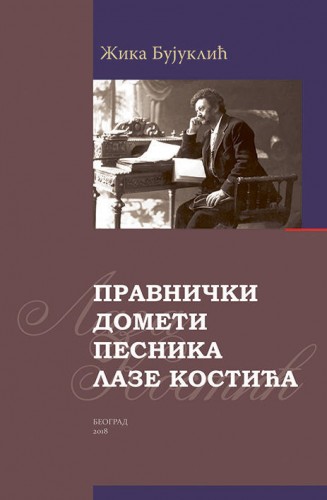 Правнички домети песника Лазе Костића