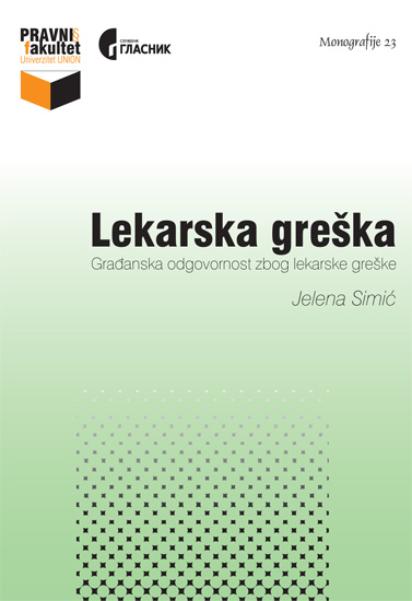 ЛЕКАРСКА ГРЕШКА