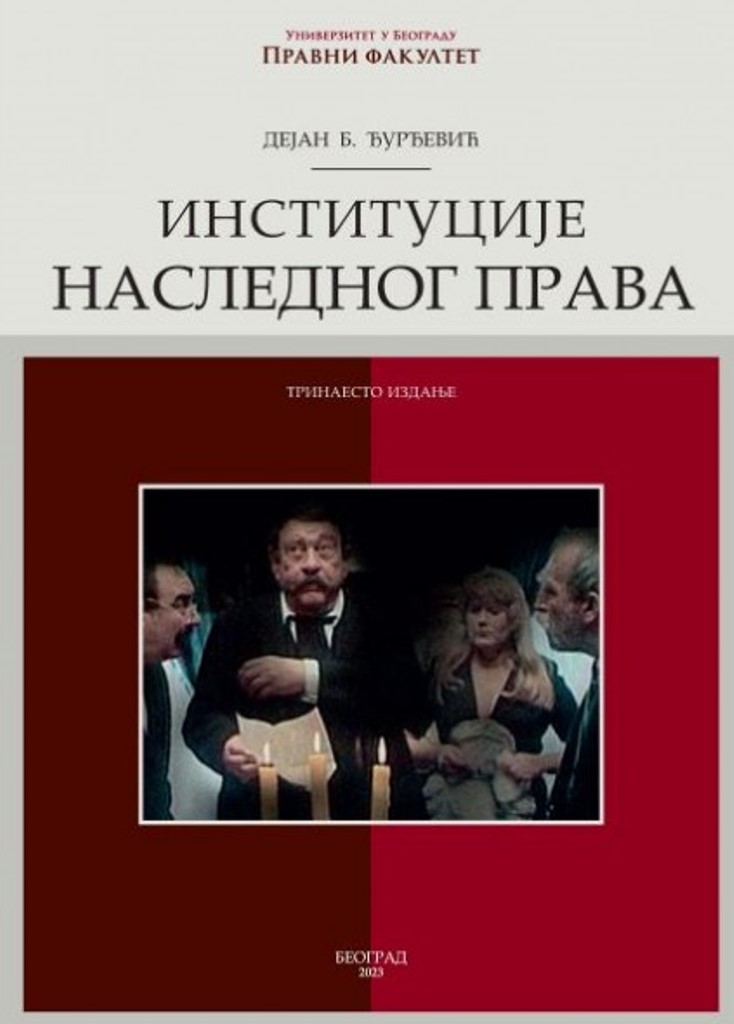 Институције наследног права