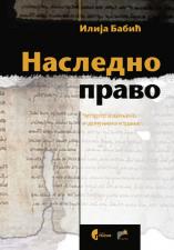 Наследно право