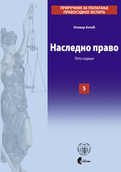 НАСЛЕДНО ПРАВО