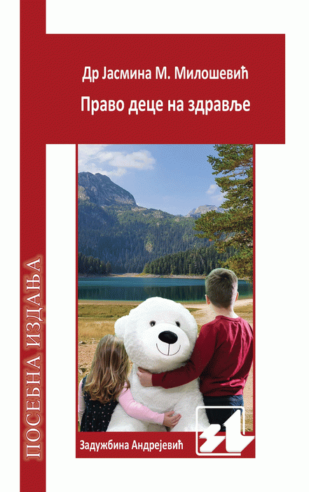 Право деце на здравље