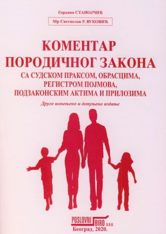 КО­МЕН­ТАР ПО­РО­ДИЧ­НОГ ЗА­КО­НА са судском праксом, регистром појмова, обрасцима, подзаконским актима и прилозима - друго измењено и допуњено издање