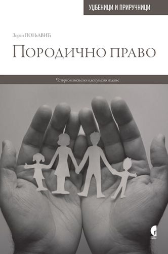 Porodično pravo: 5. izmenjeno i dopunjeno izdanje