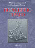 Породично право