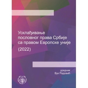 УСКЛАЂИВАЊЕ ПОСЛОВНОГ ПРАВА СРБИЈЕ СА ПРАВОМ ЕВРОПСКЕ УНИЈЕ – 2022