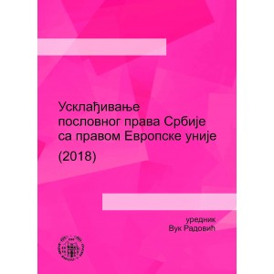 Усклађивање пословног права Србије са правом Европске уније: 2018