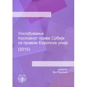 Усклађивање пословног права Србије са правом Европске уније: 2015