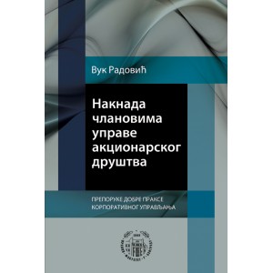 НАКНАДА ЧЛАНОВИМА УПРАВЕ АКЦИОНАРСКОГ ДРУШТВА