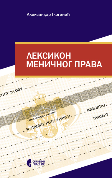 Лексикон меничног права
