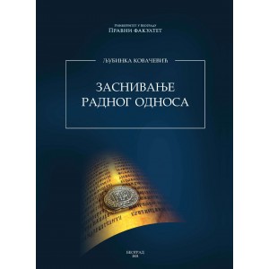ЗАСНИВАЊЕ РАДНОГ ОДНОСА