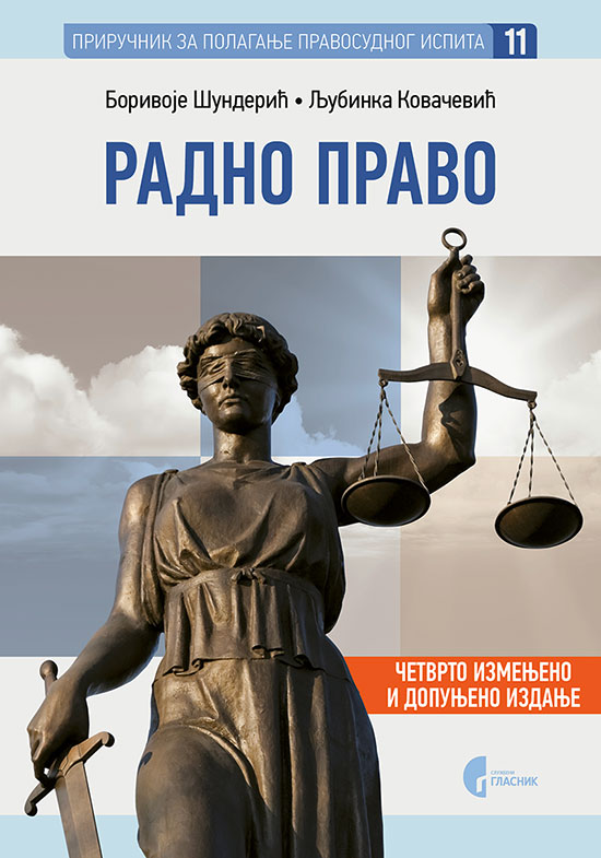 Радно право, књига 11, четврто измењено и допуњено издање
