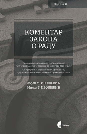Коментар Закона о раду: са одабраним подзаконским прописима, судском праксом и обрасцима за примену прописа: према стању законодавства од 1. јануара 2021. године
