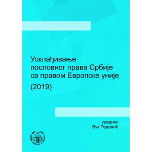 Усклађивање пословног права Србије са правом Европске уније: 2019